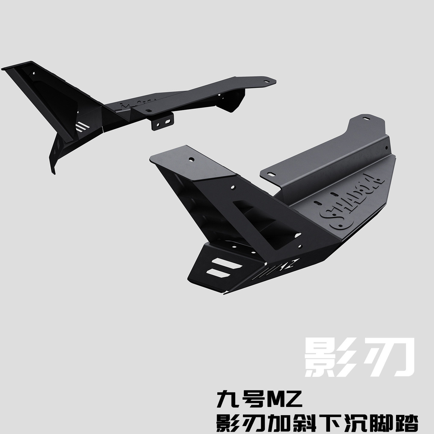 影子造物九号电动车MZMAX/MZMIX/MZ110脚踏加斜改装配件无损安装全攻略！-挡泥板-淘宝百科网