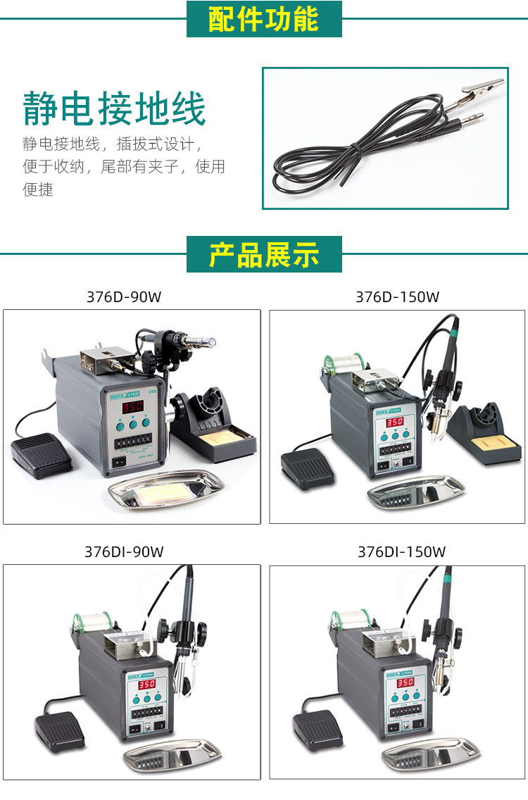 QUICK快克自动出锡机焊台破锡376D 376DI数显可调控温90W烙铁150W-阿里巴巴