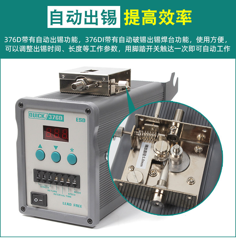 QUICK快克自动出锡机焊台破锡376D 376DI数显可调控温90W烙铁150W-阿里巴巴