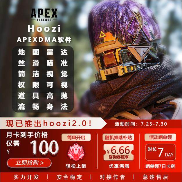 APEX dma魔法科技hoozi2.0可演技过直播