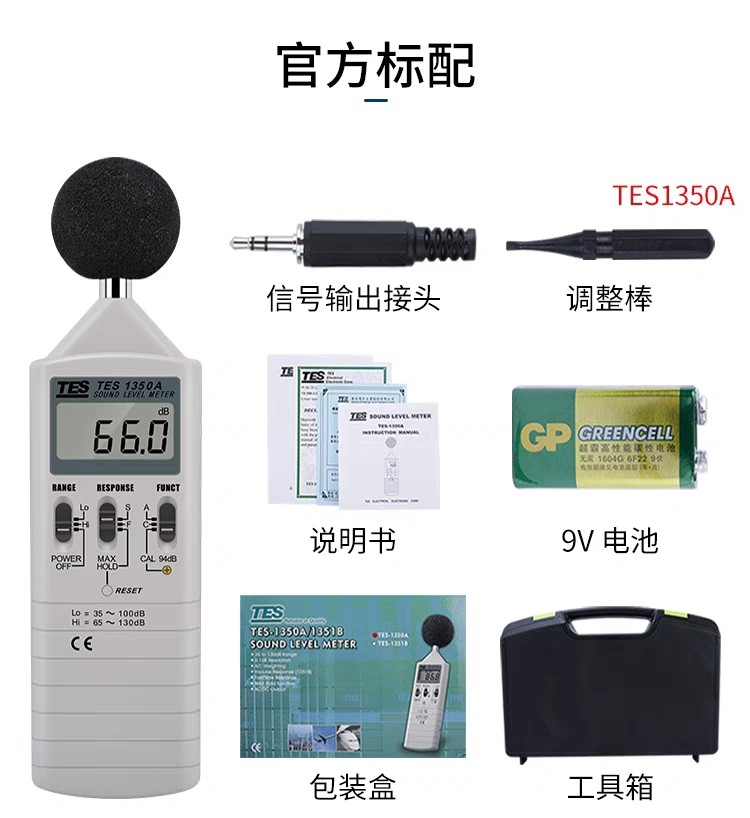 台湾泰仕TES1350A/1350R/1351B/1357/1352S高精度噪音计声级计-阿里巴巴