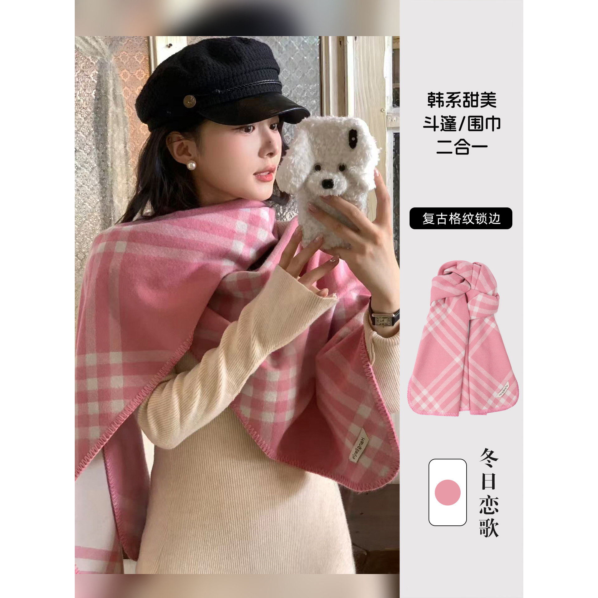 CLVG KMKU复古粉色格纹围巾女秋冬季保暖护颈围脖高级感披肩斗篷
