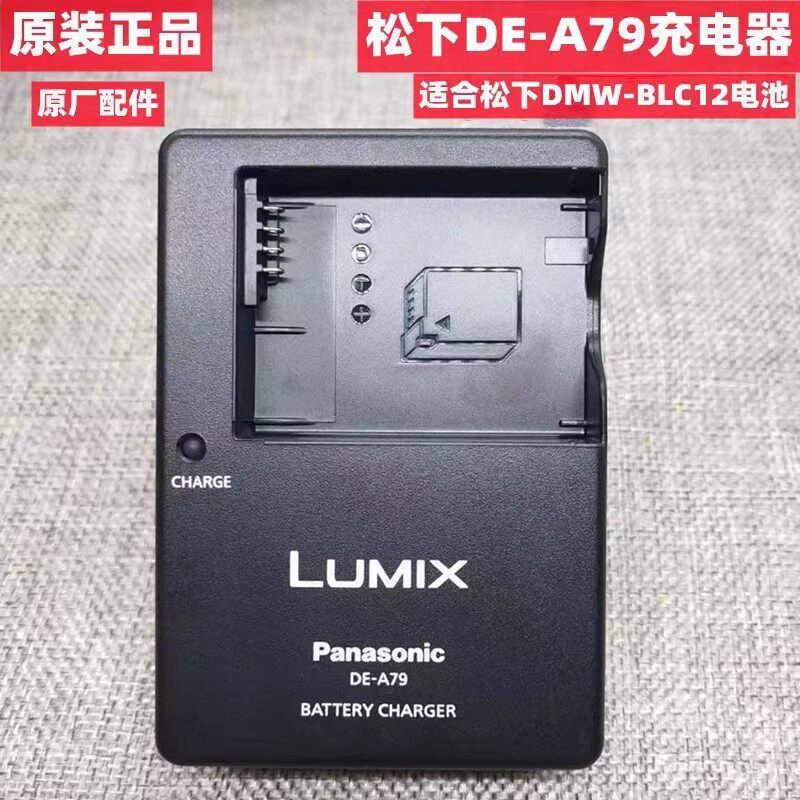 松下DMC-G95 G85 G90 G80 GX8 G6 G7 GH2相机专用BLC12电池原装充电器，摄影爱好者的福音！-数码相机充电器-淘宝好物网