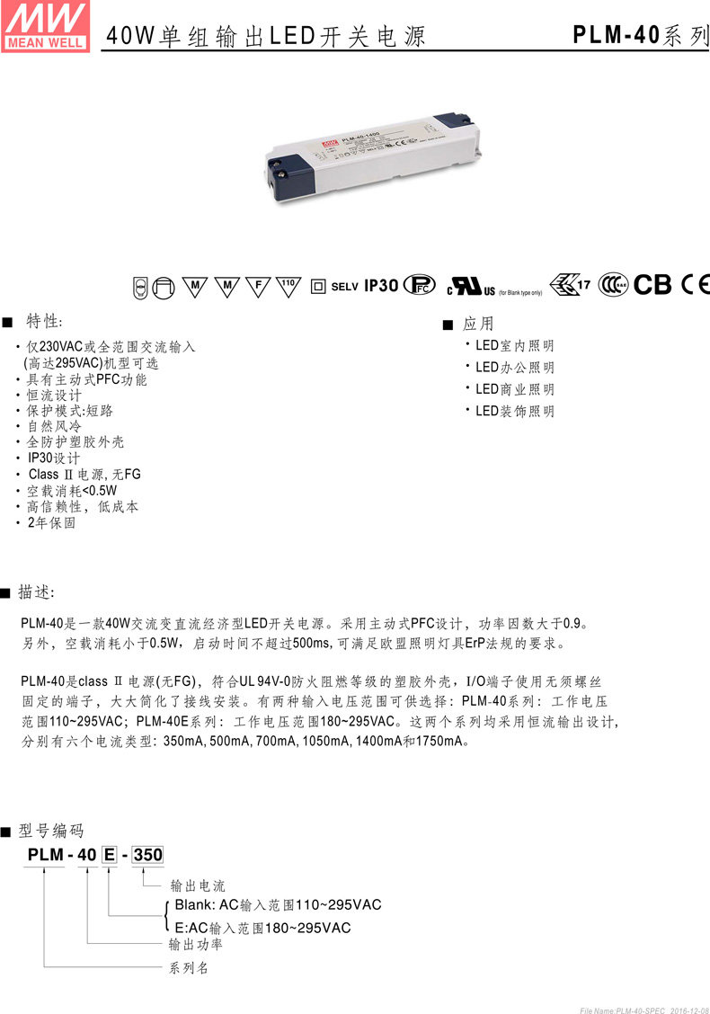 台湾明纬PLM-40E-1050主动式PEC塑壳单组LED开关电源40W/1050mA-阿里巴巴