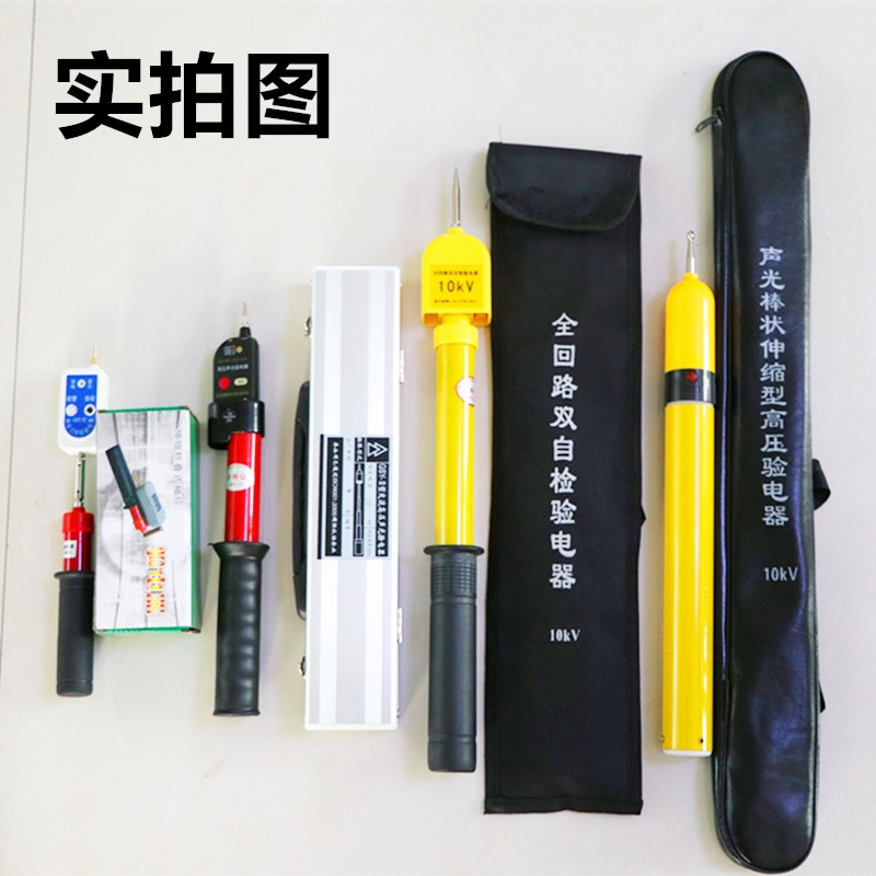 High voltage electroscope 10KV rod telescopic full-loop electroscope ...