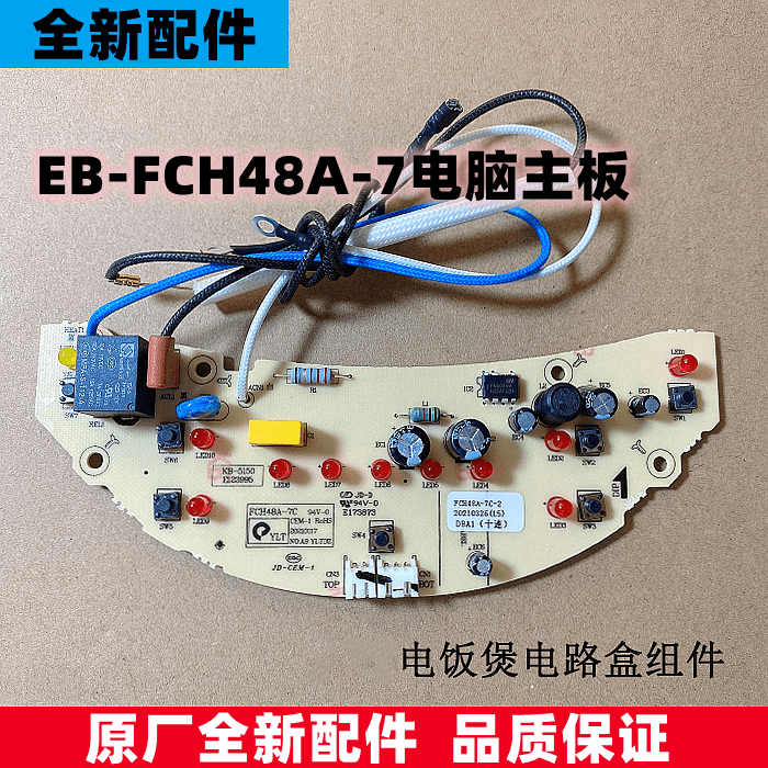 美的电饭煲电源板MB-FD4019 MB-FD5019电路板EB-FCH48A-7电脑主板