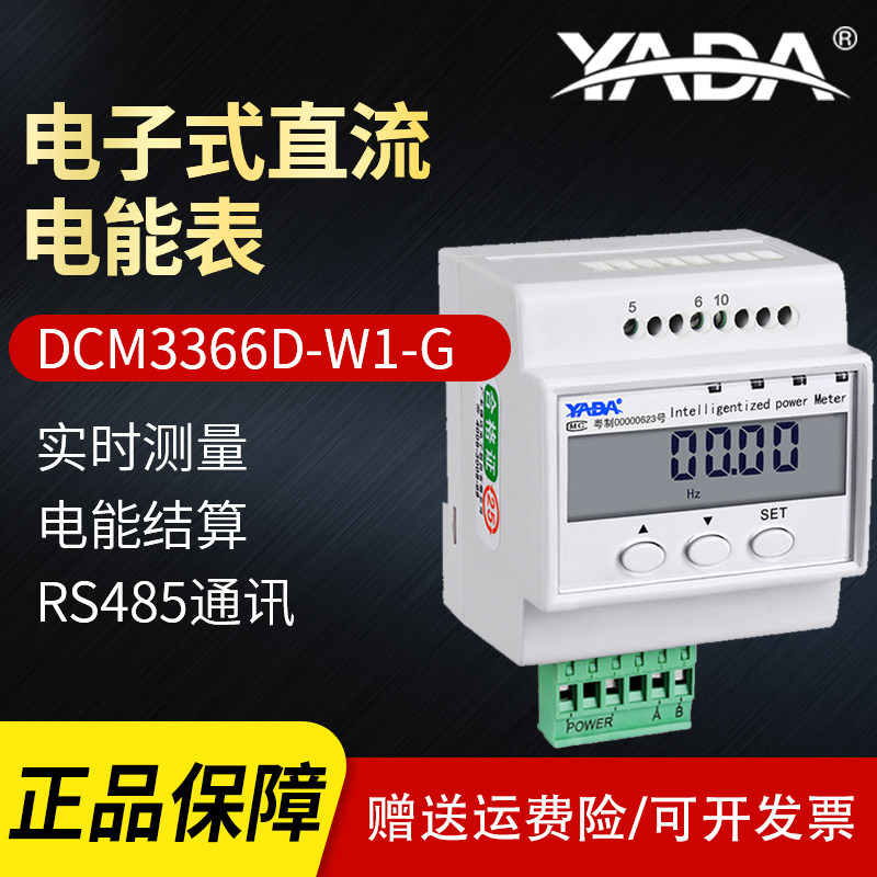 Yada DC3366D-W1-G electronic DC energy meter