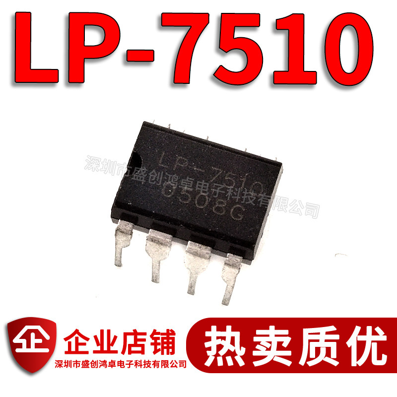LP-7510 LP7510 7510 直插 DIP-8 电源芯片 LP7510 LP-7510-阿里巴巴