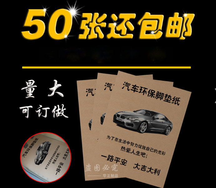 Car disposable kraft paper foot pad paper customized dust-proof foot ...
