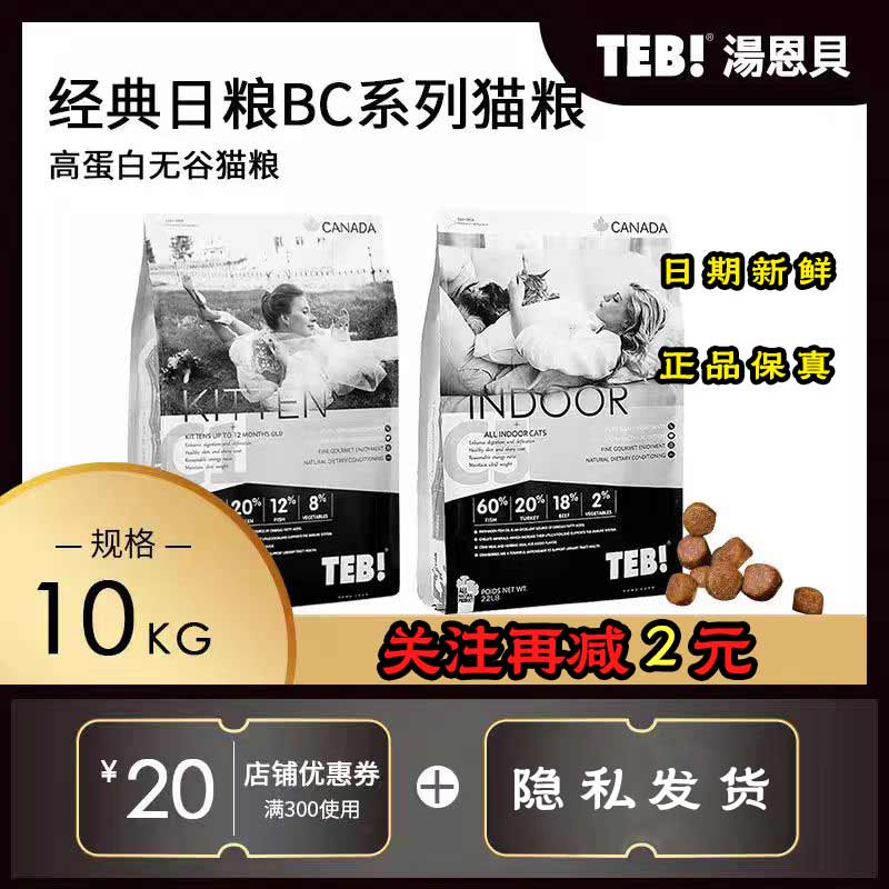 TEB!汤恩贝无谷猫粮C1/C5/C7/C9 2KG/10KG幼猫孕猫成猫粮英短美短-Taobao
