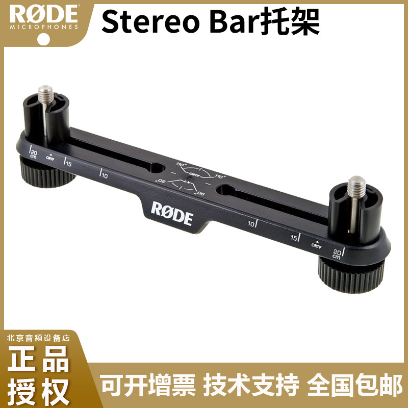 A must-have gadget for audio enthusiasts Rode stereo bar rode's multi ...