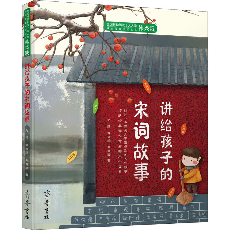 《讲给孩子的宋词故事》：如何让孩子爱上宋词？-民间文学/民族文学-淘宝好物网