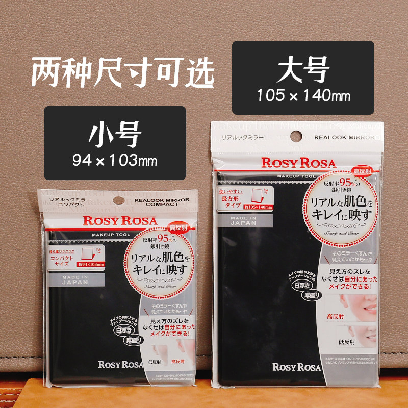化妆前别再靠手机屏幕！日本Rosy Rosa化妆镜还原真实肤色，告别“假面妆”陷阱_化妆_淘宝美妆网