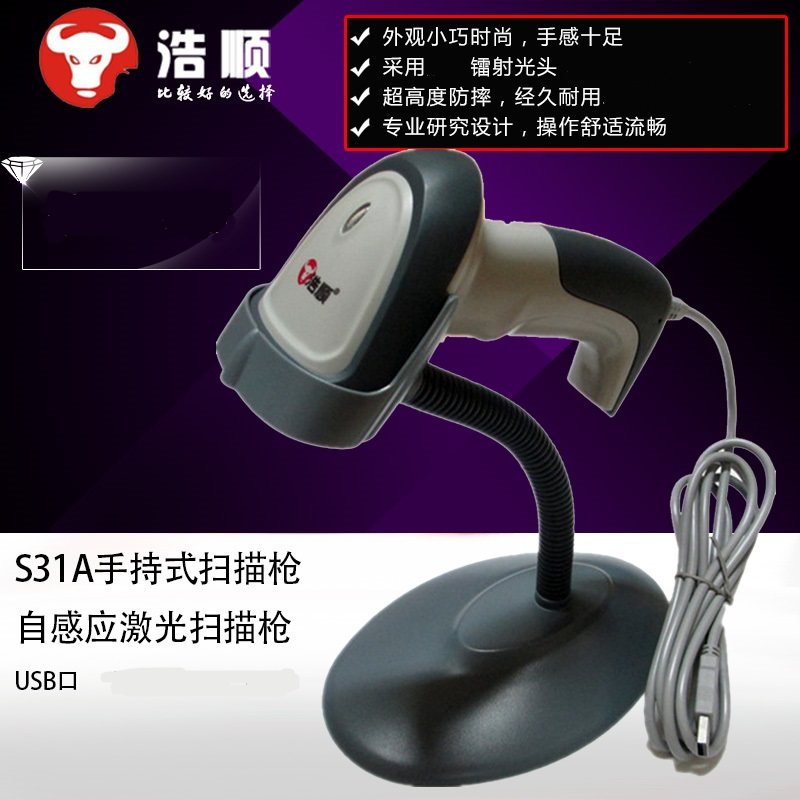 Haoshun automatic sensing stress stress scanning gun barcode scanning ...