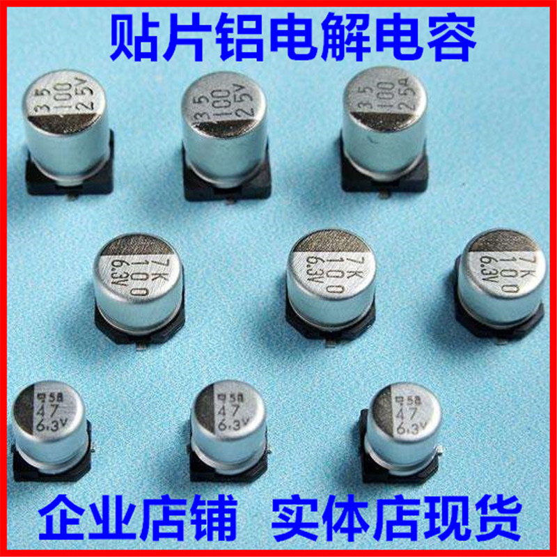 电子DIY必备！贴片铝电解电容22UF 35V 5*5.4MM，100只装太香了！🔥_电容器_淘宝数码网