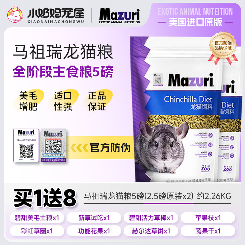 [anti-counterfeiting code version] mazuri american totoro cat food ...
