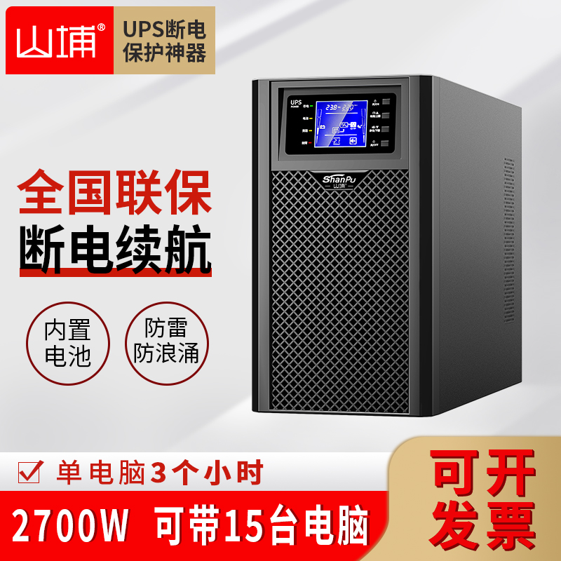 山埔UPS C3K 3KVA，工業級防停電神器，你值得擁有嗎？