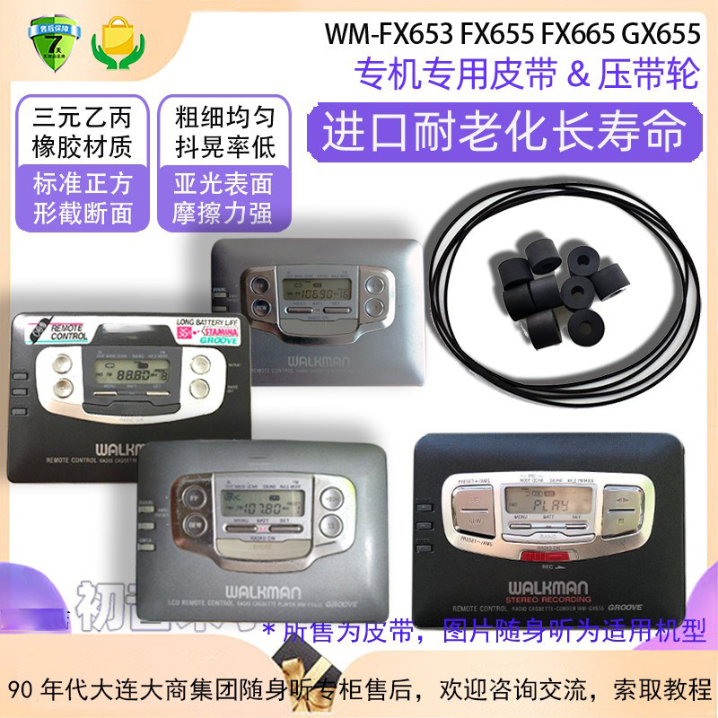 进口随身听皮带压带轮适用于索尼WM-FX653 FX655 FX665 GX655耐久