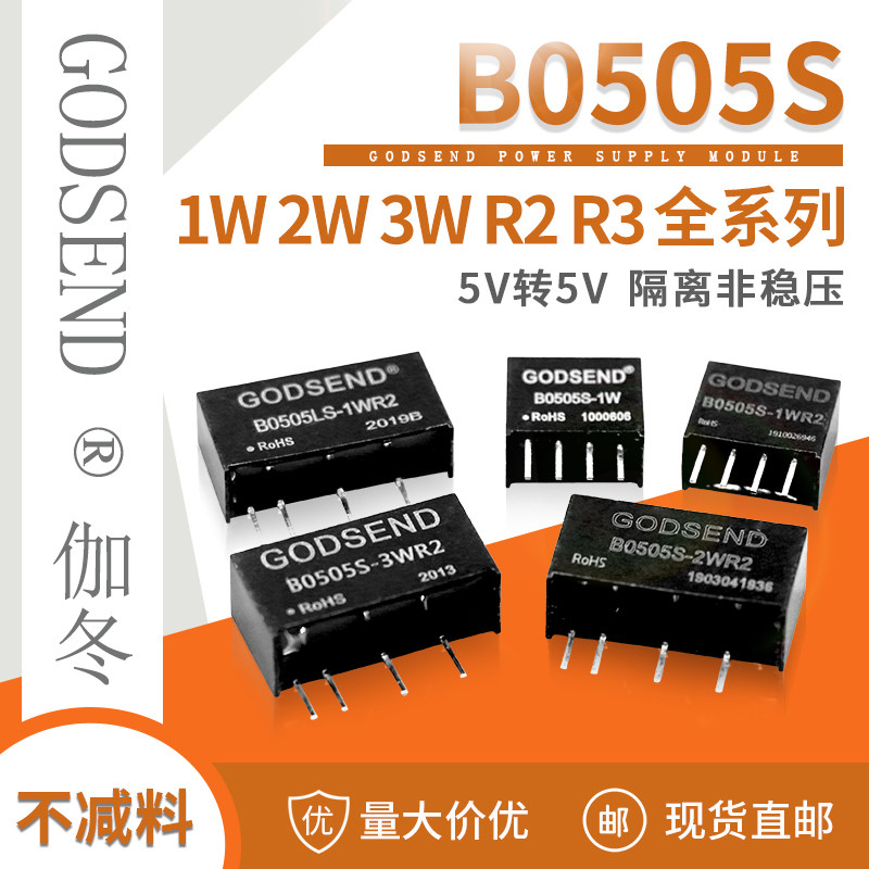 B1205/1212/2405/2412/2424S-1W/2W模块B0505S-1W现货B0505S-1WR2