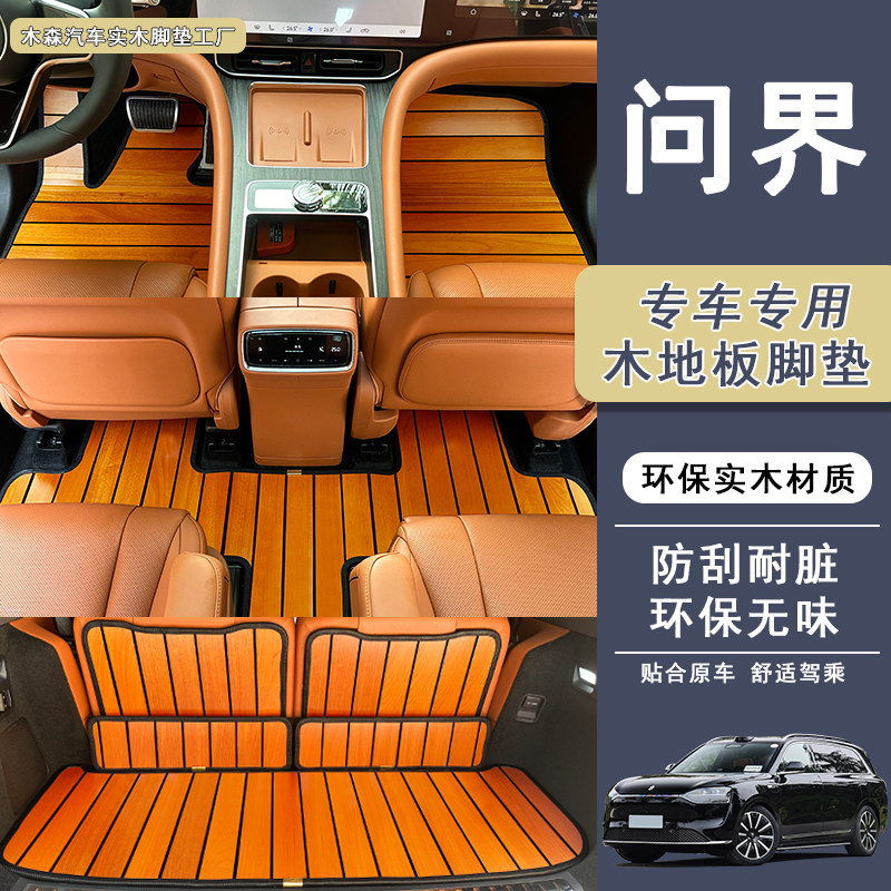 华为问界M9/M8/M5/M7/S9脚垫纯羊毛地毯，奢华享受，专属定制🚗 -专车专用脚垫-淘宝百科网