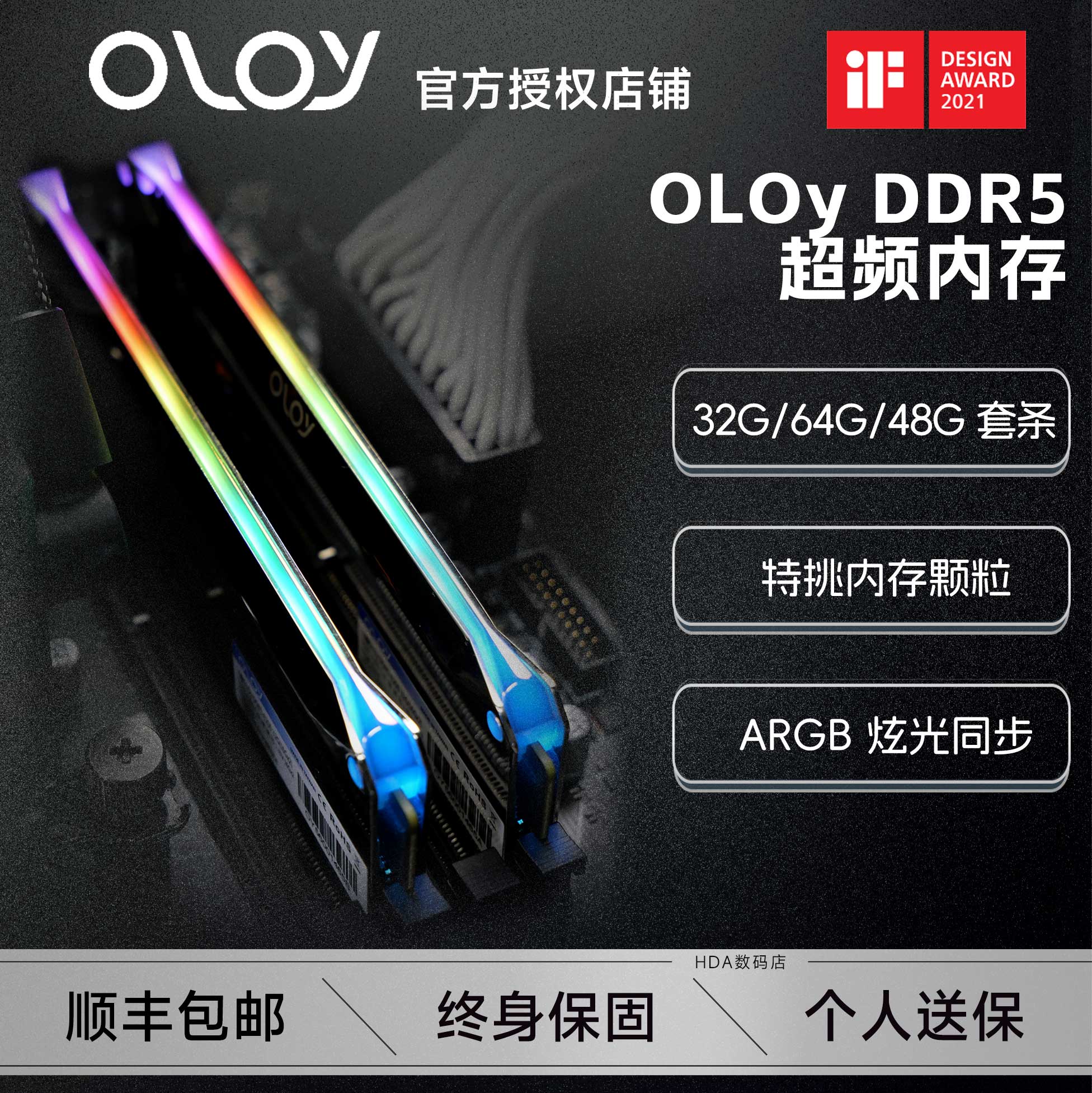 OLOy DDR5内存8000 7600 7200 6800 6400 6200 6000套条国行EXPO-Taobao