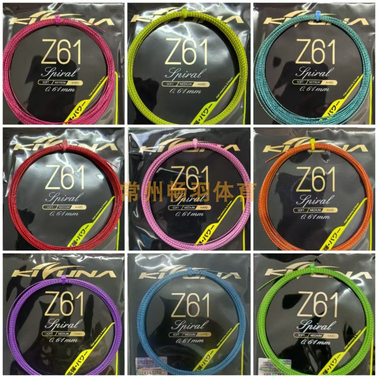 KIZUNA科祖纳Z61/Z63x/Z58线皇：渐变彩虹色羽毛球线，点燃你的赛场色彩风暴！-羽毛球拍线-淘宝百科网