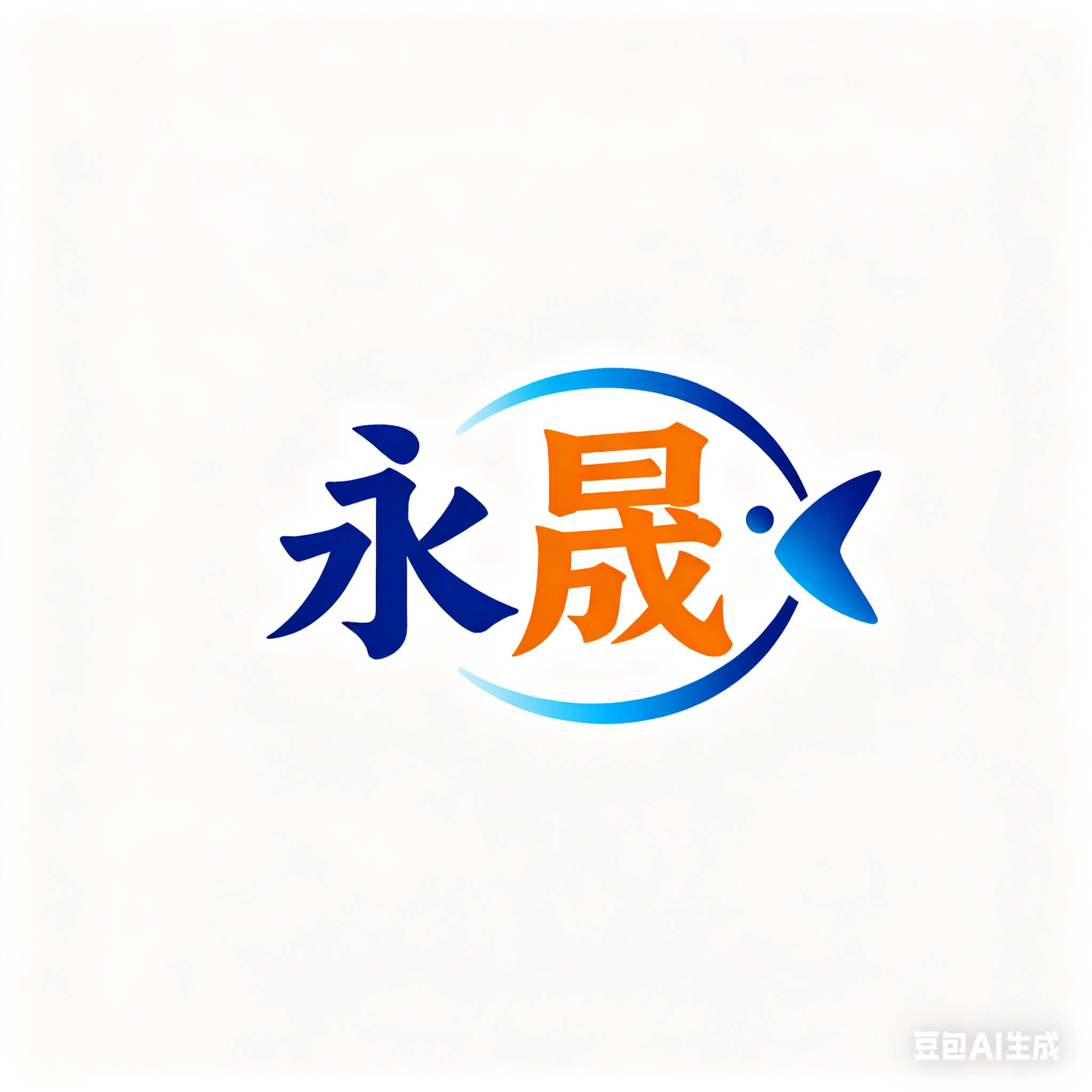 永晟海鲜干货店