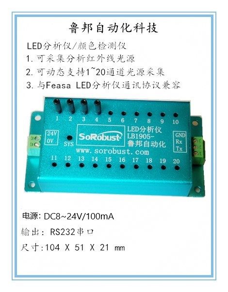 LED颜色分析仪 鲁邦品牌亮度检测模组 闪烁感测器多通道识别