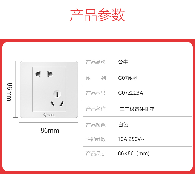 BULL/公牛插座旗舰店开关插座空调16A五孔插座10A面板86型USB暗装G07象牙白-找商网
