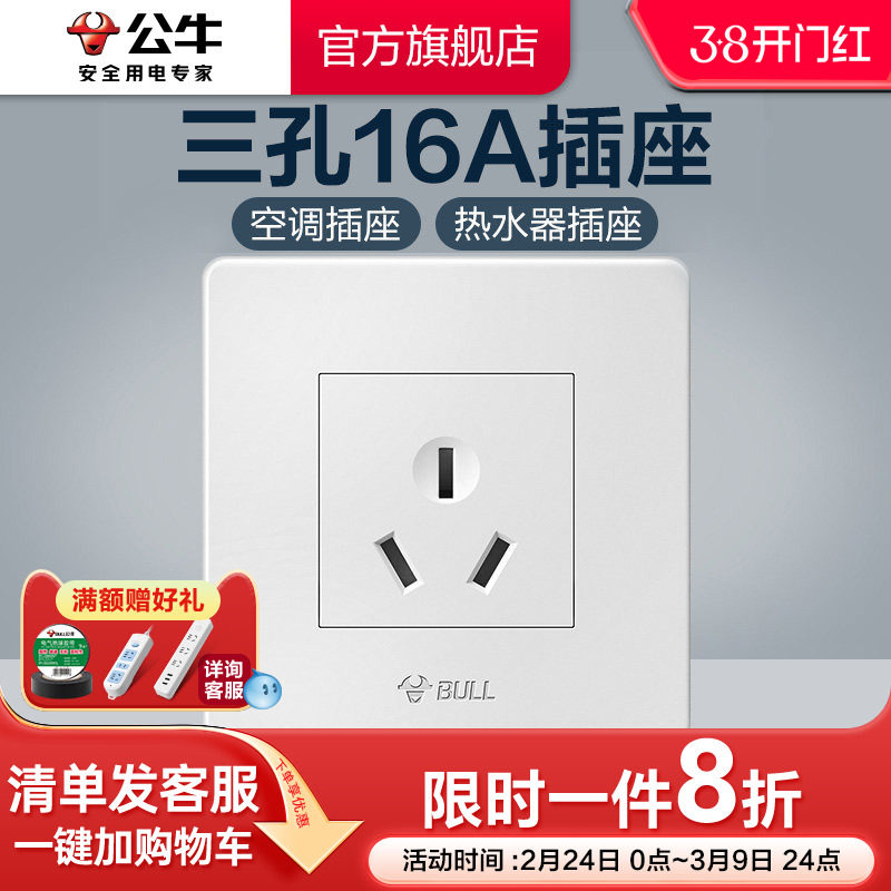 Bull Socket Flagship Switch Socket 16A High-Power Three-Hole Wall Power ...