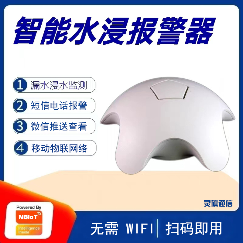 NB智能水浸感应器无线报警器家用安防移动短信电话厨房漏水保护器-Taobao