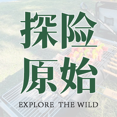户外探险  觅野原始