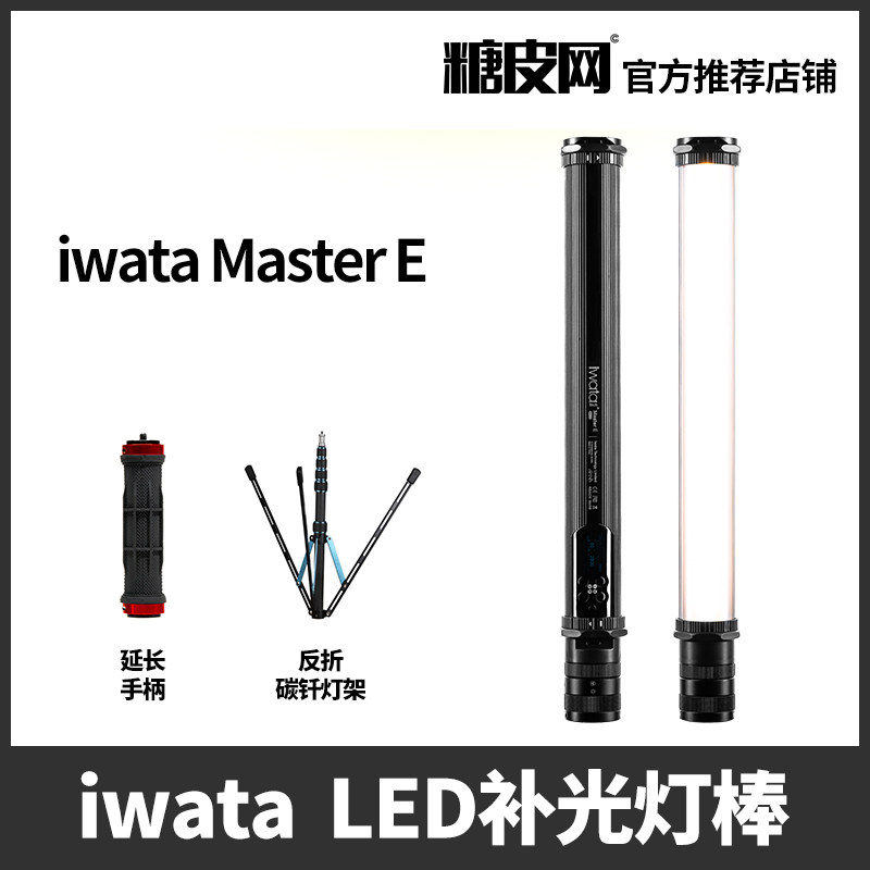 Illuminate the path of creation, iwata master led fill light 📸