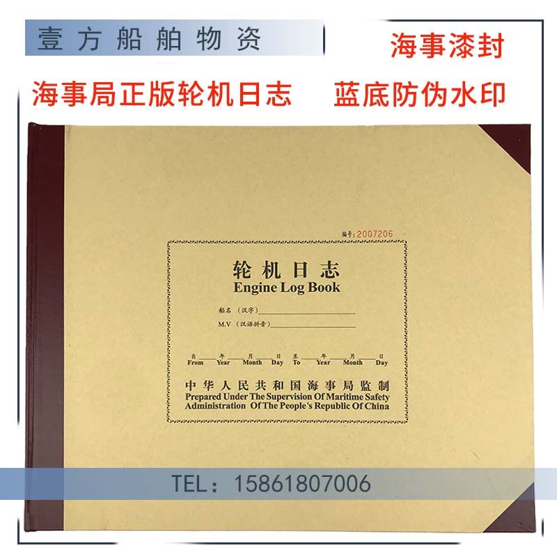 [USD 15.71] Chinese version of the logbook for ships Coastal logbook ...