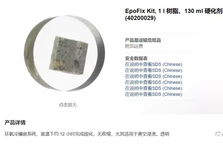 司特尔STRUERS EpoFix Kit环氧树脂冷镶嵌 工业用冷镶嵌套装-Taobao-Tmall