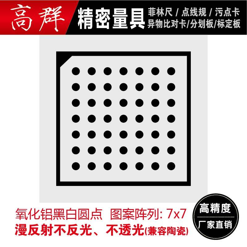 [USD 14.24] High precision Halcon calibration plate 7X7 dot diffuse ...