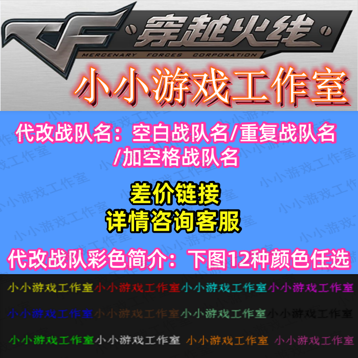 CF穿越火线战队怎么取彩名与超长空白名？方法都在这！_游戏推荐_淘宝游戏网