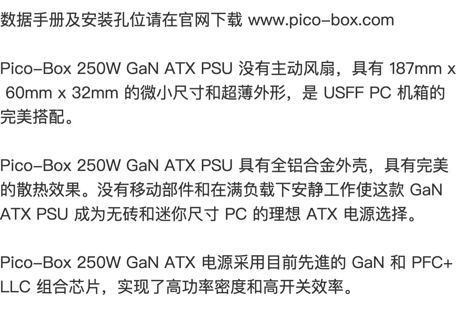 PICO-BOX 超薄 AIO 250W GaN ATX 電源 氮化鎵DC-ATX 機器人