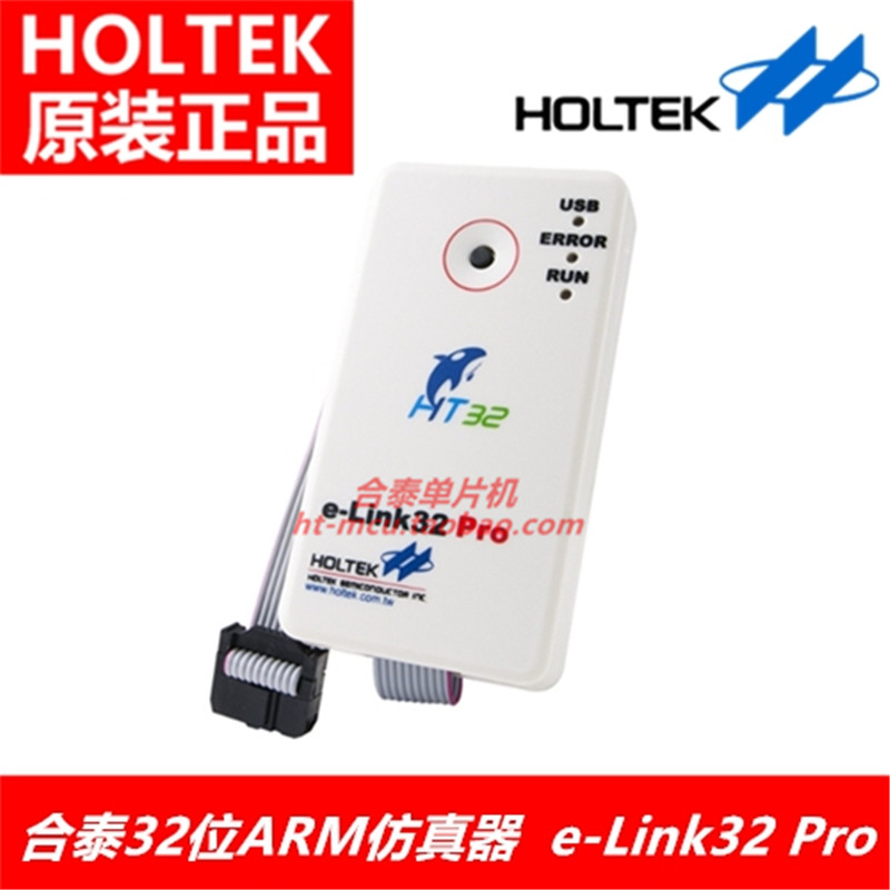 合泰原裝e-Link32 Pro合泰32位ARM仿真器單晶片程序開發支持Keil