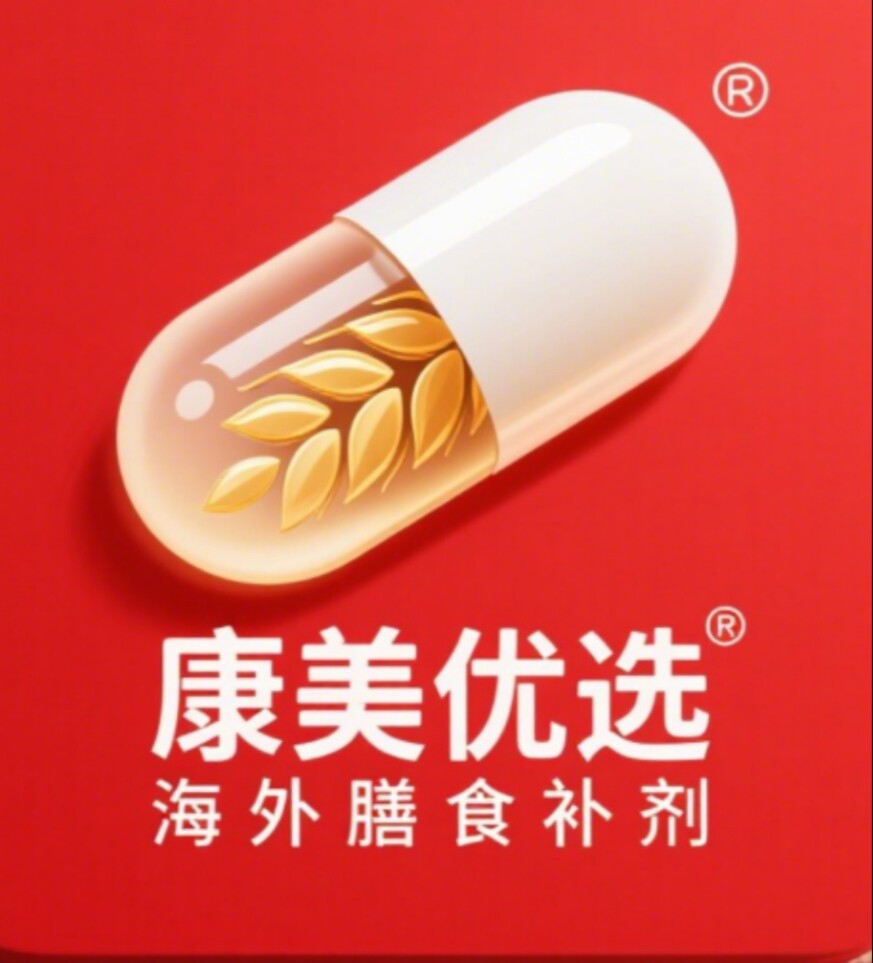 康美优选海外膳食补剂