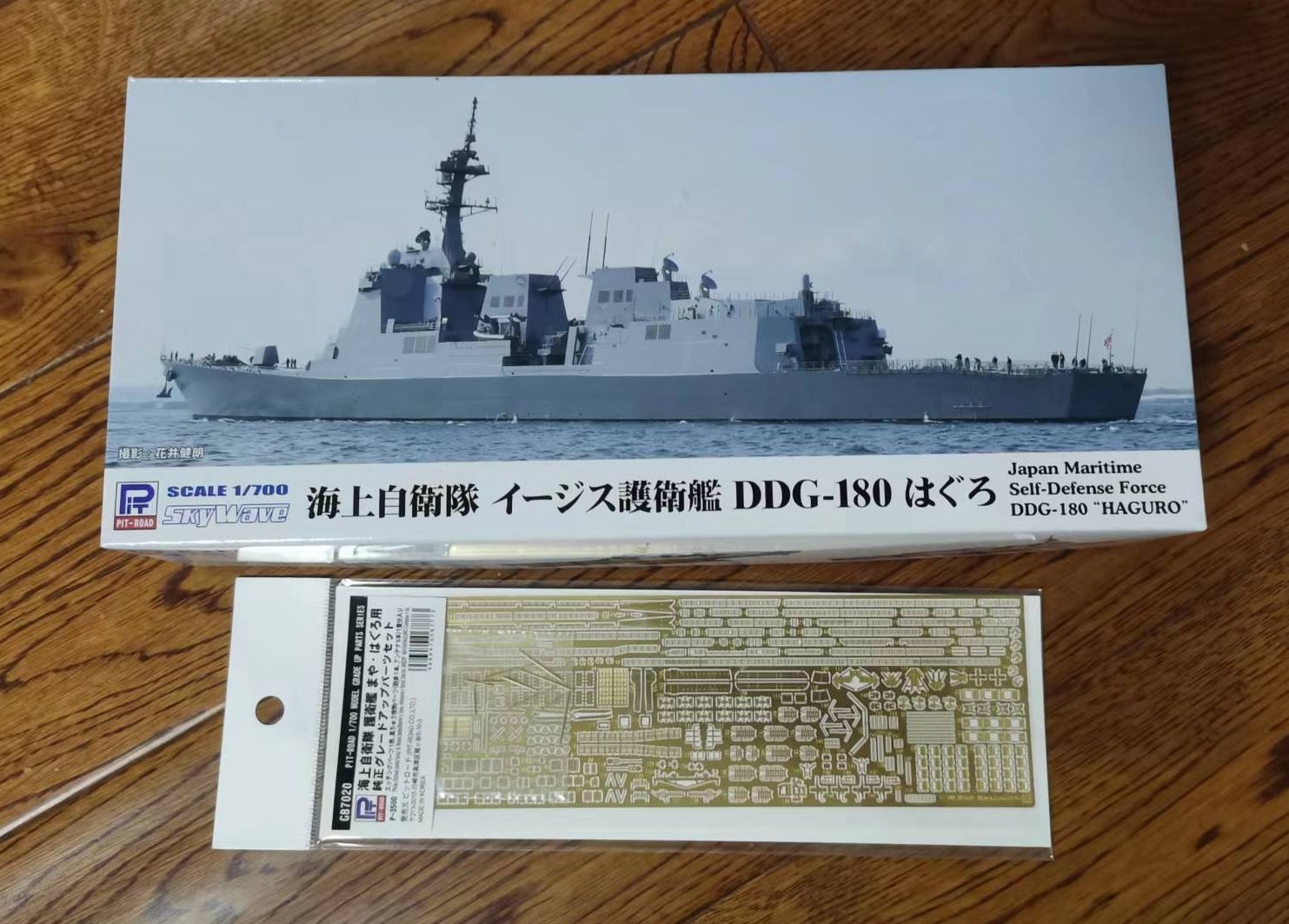 2024爆款推荐！PIT-ROAD J96 1/700宙斯盾驱逐舰HAGURO连蚀刻片，军工级细节封神？避坑指南来了-其他模型-淘宝好物网