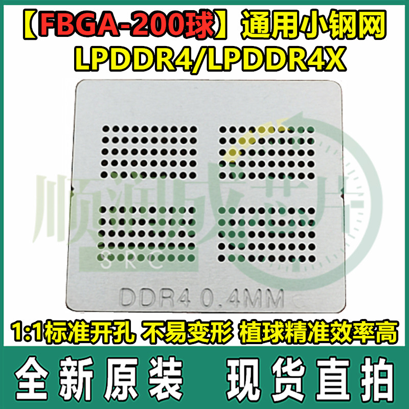 LPDDR4/LPDDR4X FBGA-200植球钢网实测：焊盘共面性与锡膏印刷精度决定良率_芯片_淘宝数码网