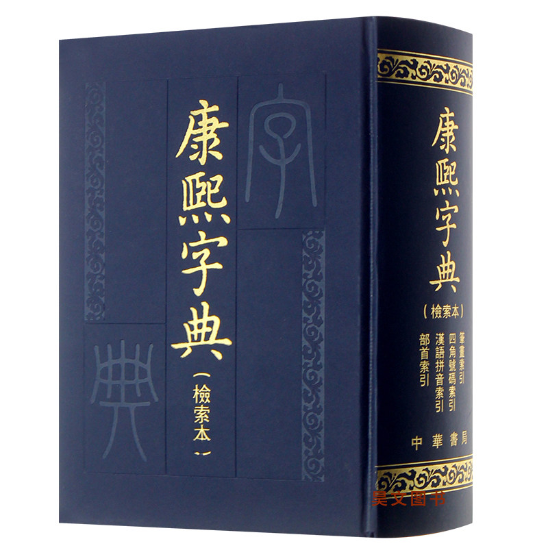 [USD 25.58] Genuine Kangxi Dictionary (Search Book) Hardcover Ancient ...