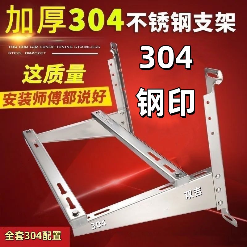 304钢印加厚不锈钢空调架外机挂墙支架为何适合1.5P/2P/3匹空调安装？-空调支架-淘宝好物网