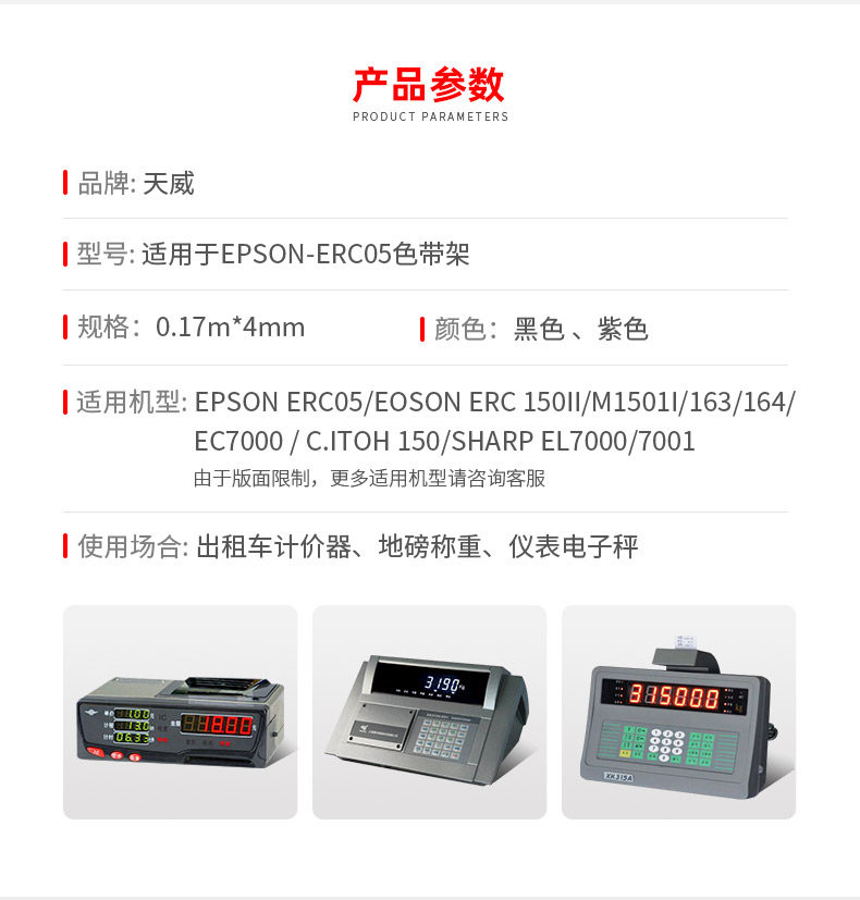 天威色带框 适用于爱普生 ERC05 EC7000 150II M1501I M160 163-阿里巴巴