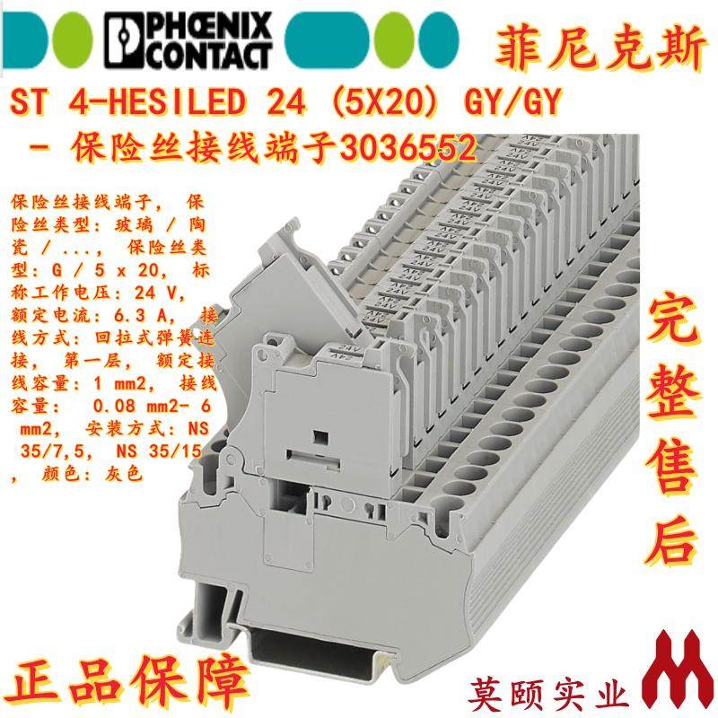 德国菲尼克斯ST4-HESILED 24(5X20)GY/GY，工业照明新选择？💡-其他端接件及接线装置-淘宝好物网