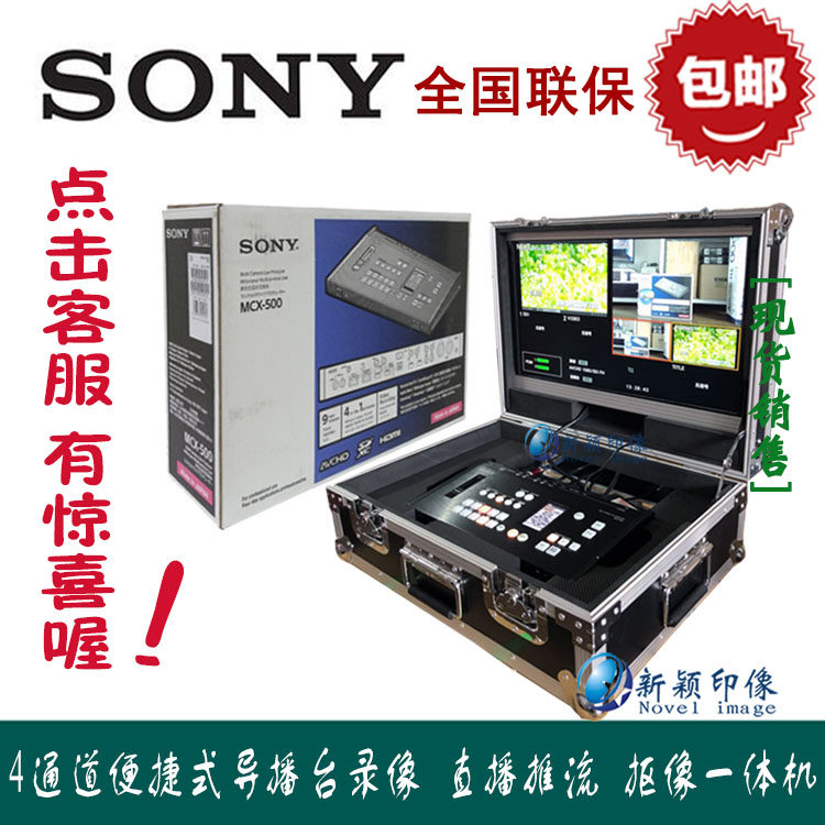 Sony Sony MCX-500 Switching Station 4-way HD Guide Station Live Push ...