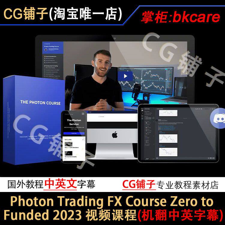 Photon Trading FX Course Zero to Funded 2023 视频课程无素材