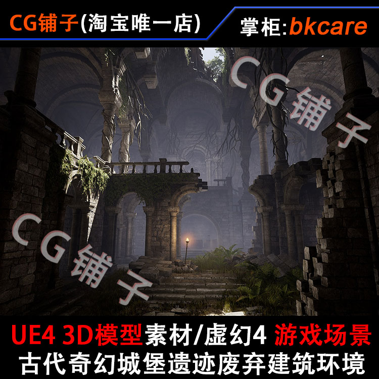 UE5 3D模型素材/虚幻4游戏场景/古代奇幻城堡遗迹废弃建筑环境-Taobao