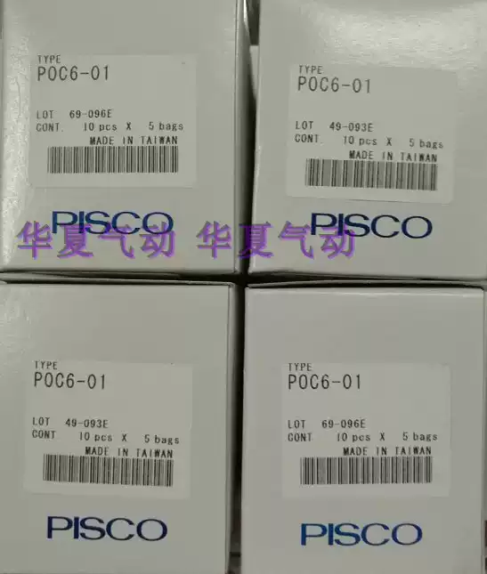 日本PISCO內六角直立型管牙接頭POC6-01 POC6-M5/M6/02 氣管接頭